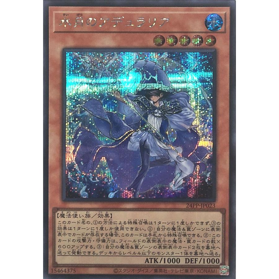 コナミデジタルエンタテインメント 遊戯王 24PP-JP023 水月のアデュラリア シークレットレア シク プレミアムパック2024 PREMIUM PACK 2024 : トレカジャパン ...