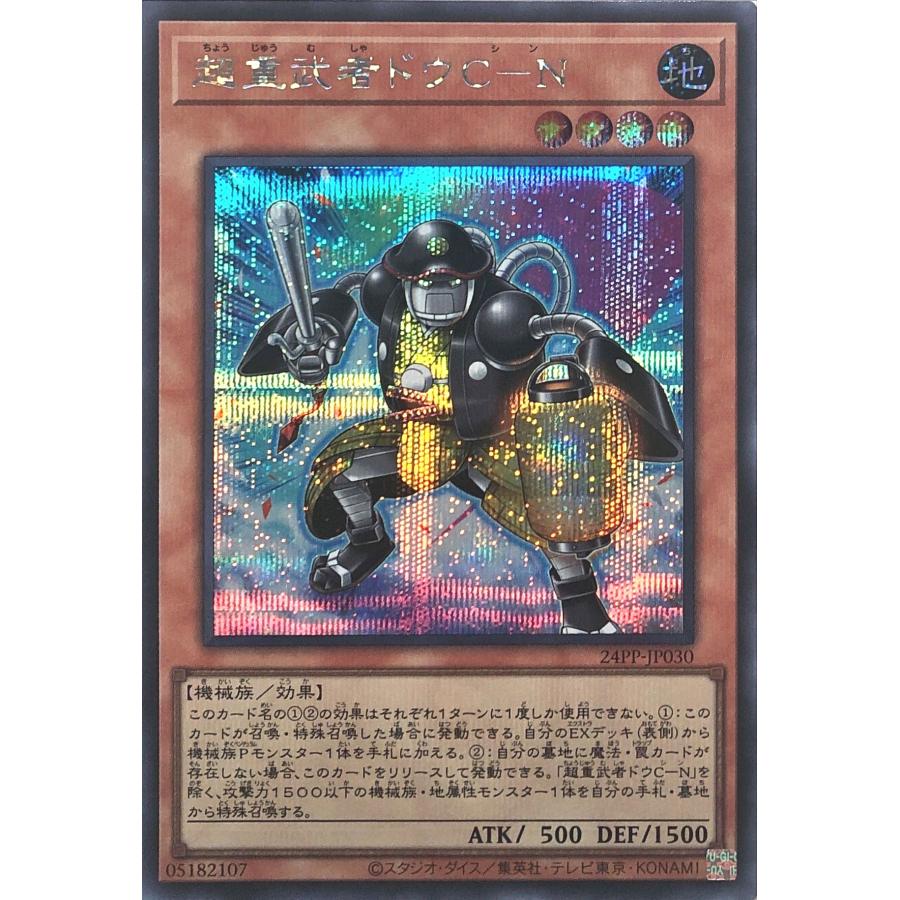 コナミデジタルエンタテインメント 遊戯王 24PP-JP030 超重武者ドウC-N シークレットレア シク プレミアムパック2024 PREMIUM PACK 2024 超重武者ドウC N ...