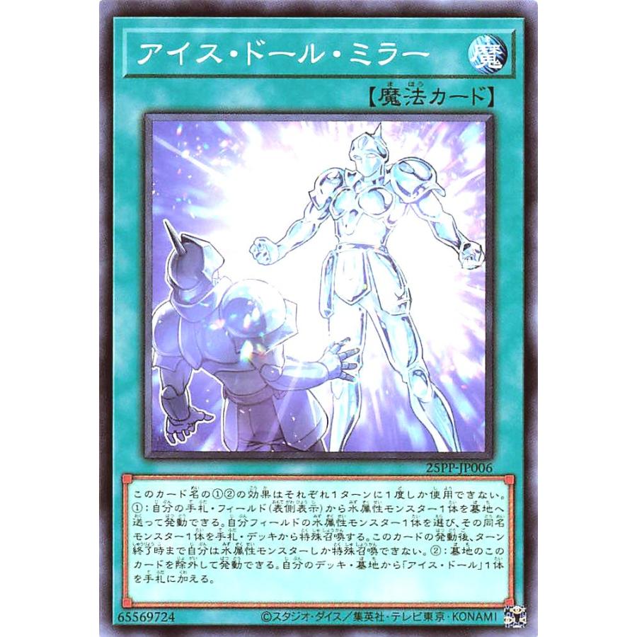 コナミデジタルエンタテインメント 遊戯王 25PP-JP006 アイス・ドール・ミラー ノーマル プレミアムパック2025 PREMIUM PACK 2025 ジャンプフェスタ アイスドール ...