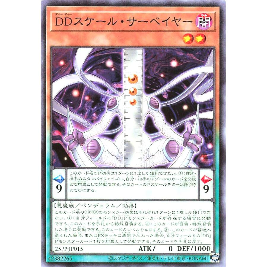 コナミデジタルエンタテインメント 遊戯王 25PP-JP015 DDスケール・サーベイヤー ノーマル プレミアムパック2025 PREMIUM PACK 2025 ジャンプフェスタ ディー ...