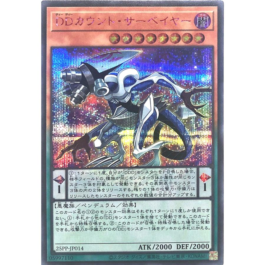 コナミデジタルエンタテインメント 遊戯王 25PP-JP014 DDカウント・サーベイヤー SPECIAL RED Ver. レッドシークレットレア シク プレミアムパック2025 ディー ...