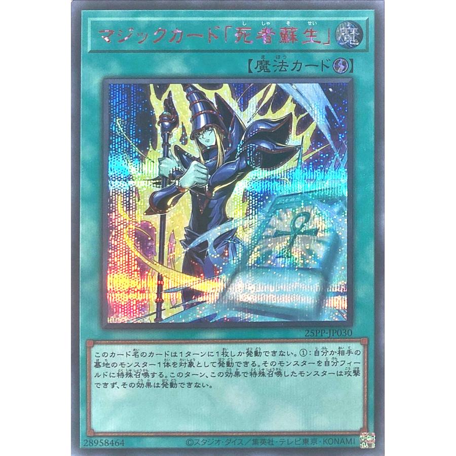 コナミデジタルエンタテインメント 遊戯王 25PP-JP030 マジックカード「死者蘇生」 SPECIAL RED Ver. レッドシークレットレア シク プレミアムパック2025 マジック ...