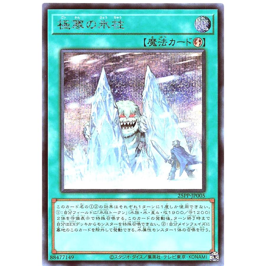 コナミデジタルエンタテインメント 遊戯王 25PP-JP005 極寒の氷柱 シークレットレア シク プレミアムパック2025 PREMIUM PACK 2025 ジャンプフェスタ : トレカ ...