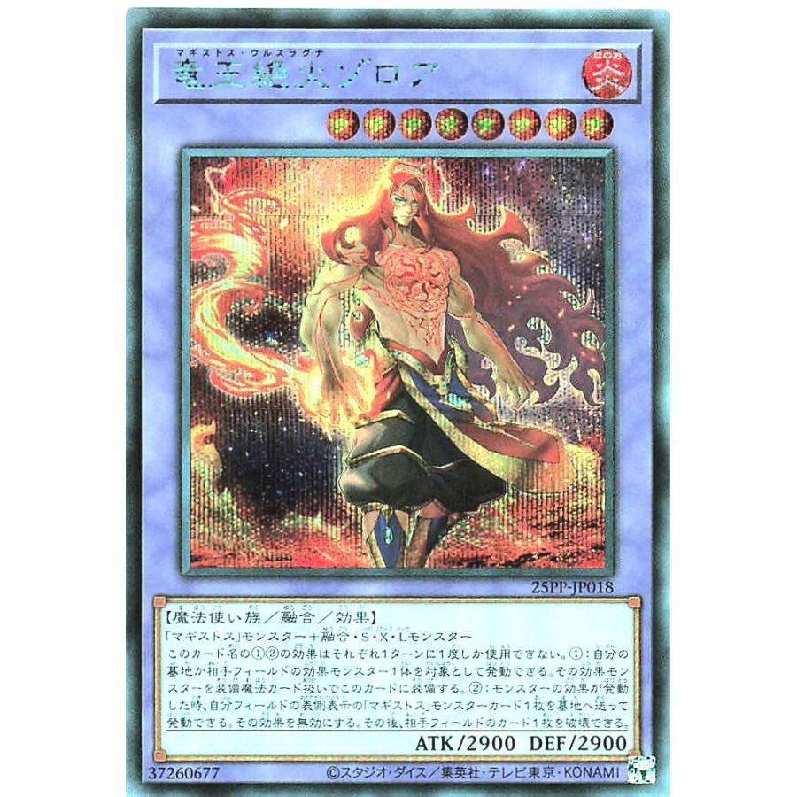 遊戯王 25PP-JP018 竜王絶火ゾロア シークレットレア シク プレミアムパック2025 PREMIUM PACK 2025 ジャンプフェスタ マギストスウルスラグナ : a25pp ...