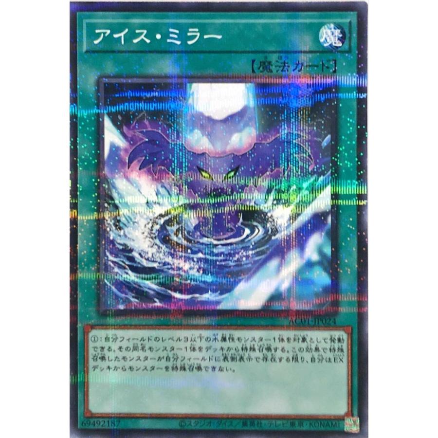 コナミデジタルエンタテインメント 遊戯王 AC01-JP024 アイス・ミラー ノーマルパラレル NP アニメーションクロニクル2021 : トレカジャパン Yahoo!店 - 通販 ...
