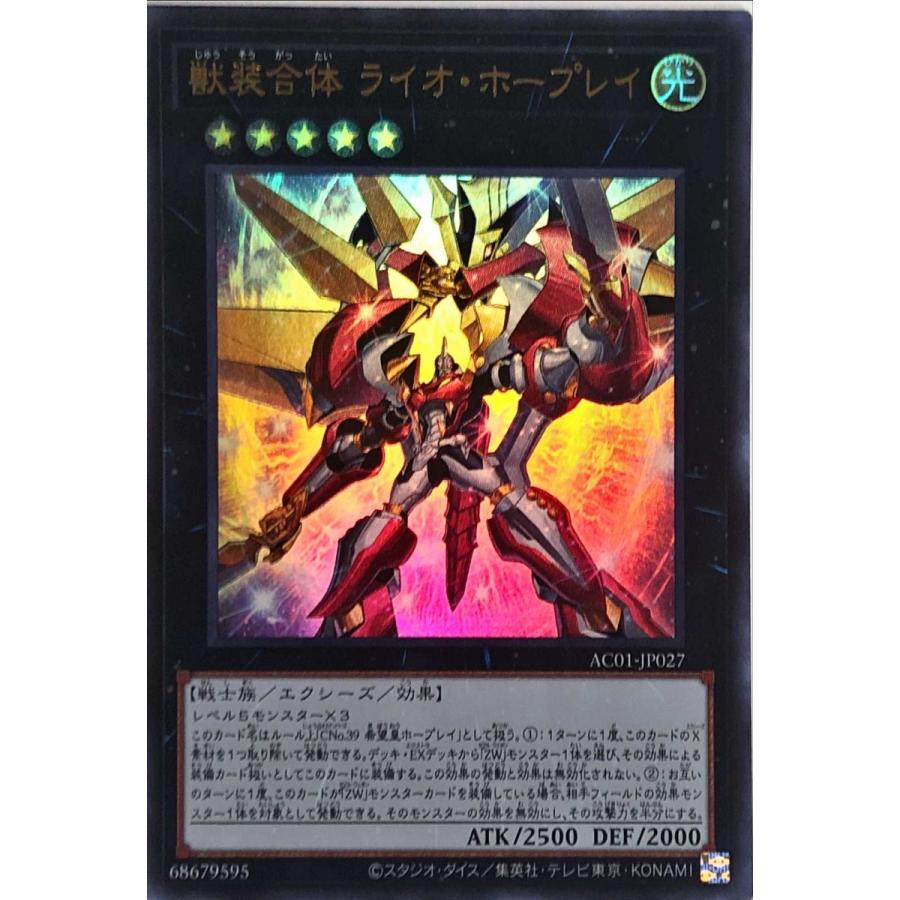 コナミデジタルエンタテインメント 遊戯王 AC01-JP027 獣装合体 ライオ・ホープレイ ウルトラレア UR アニメーションクロニクル2021 : トレカジャパン Yahoo!店 - 通販 ...