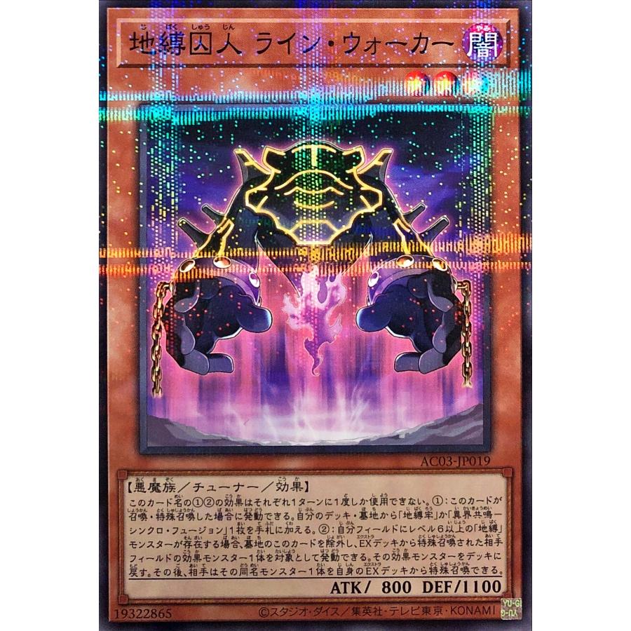 コナミデジタルエンタテインメント 遊戯王 AC03-JP019 地縛囚人 ライン・ウォーカー パラレル NP アニメーションクロニクル2023 : トレカジャパン Yahoo!店 - 通販 ...