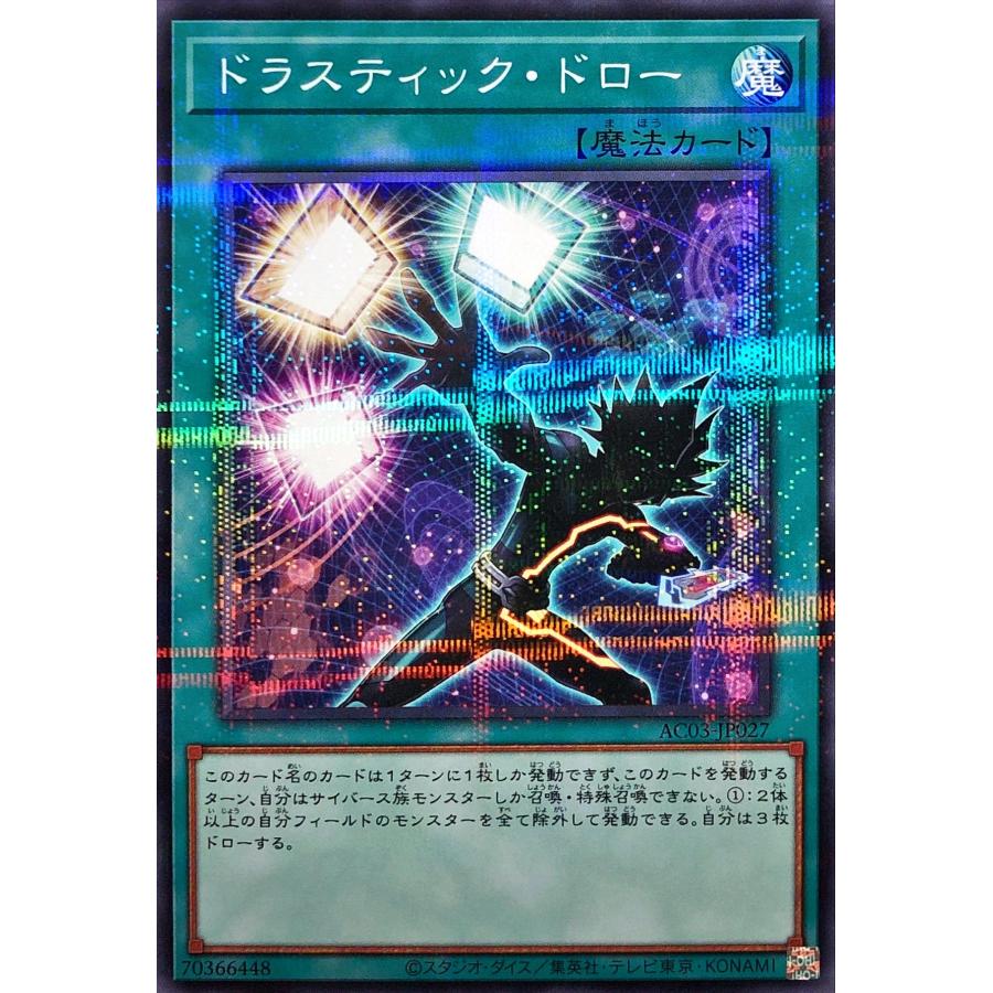 遊戯王 AC03-JP027 ドラスティック・ドロー パラレル NP アニメーションクロニクル2023 :AAC03-NP-JP027:トレカジャパン Yahoo!店 - 通販 - Yahoo ...