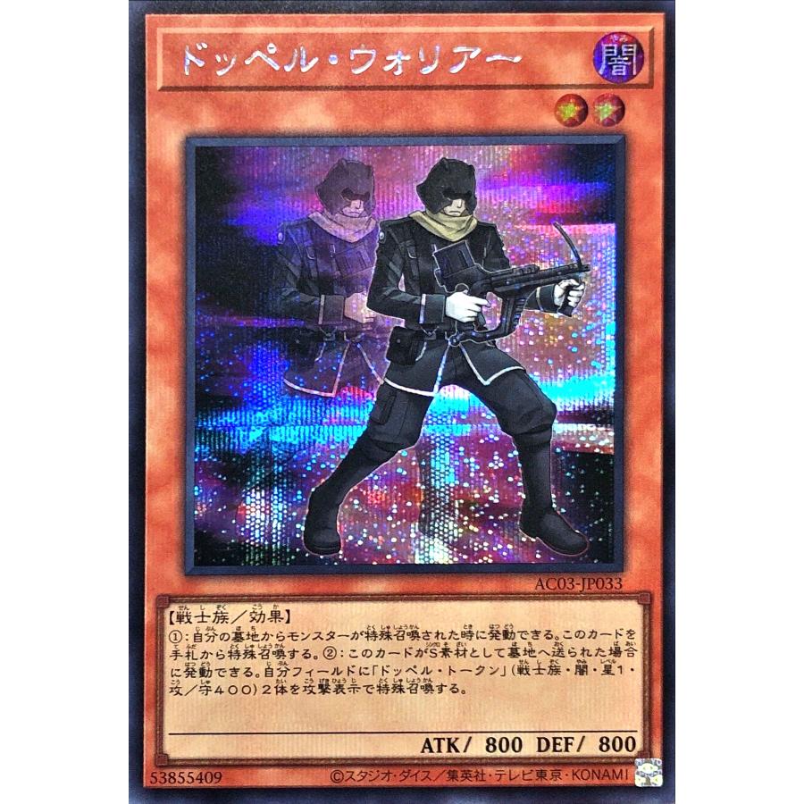 コナミデジタルエンタテインメント 遊戯王 AC03-JP033 ドッペル・ウォリアー シークレットレア シク アニメーションクロニクル2023 : トレカジャパン Yahoo!店 - 通販 ...