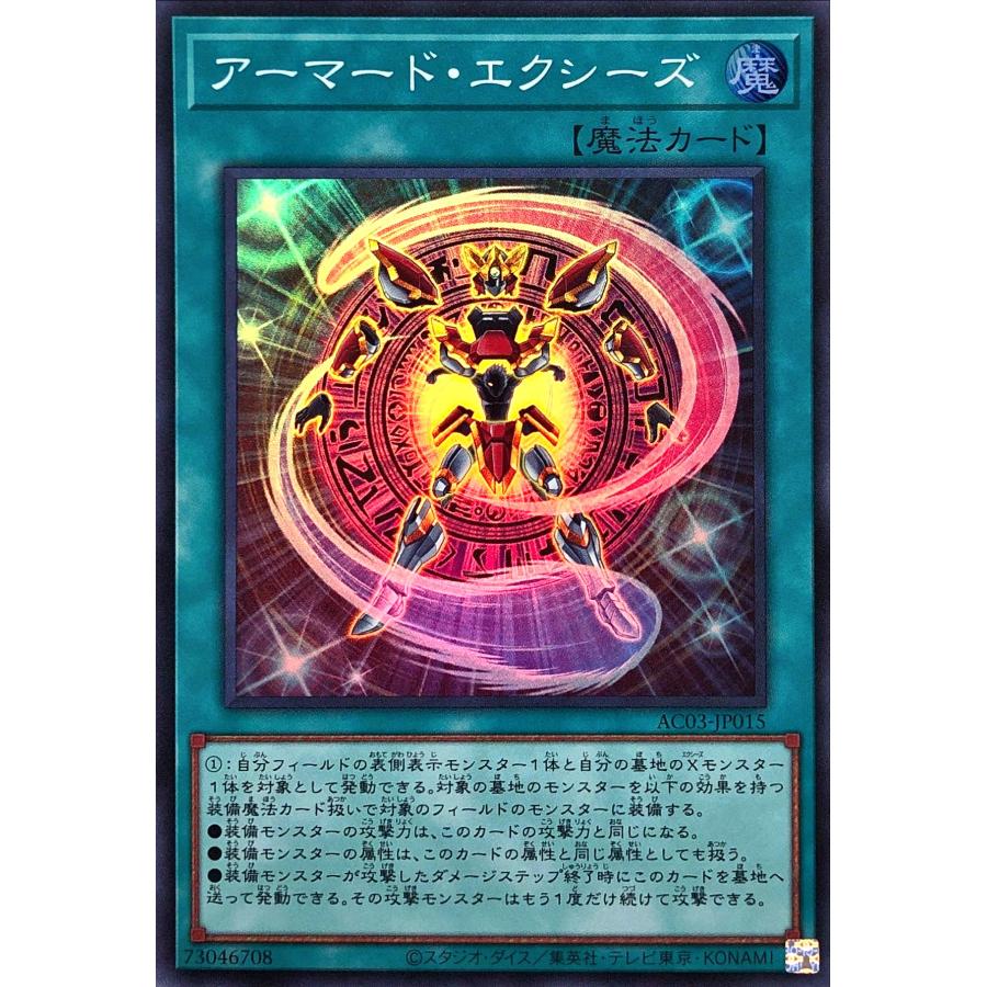コナミデジタルエンタテインメント 遊戯王 AC03-JP015 アーマード・エクシーズ スーパーレア SR アニメーションクロニクル2023 : トレカジャパン Yahoo!店 - 通販 ...
