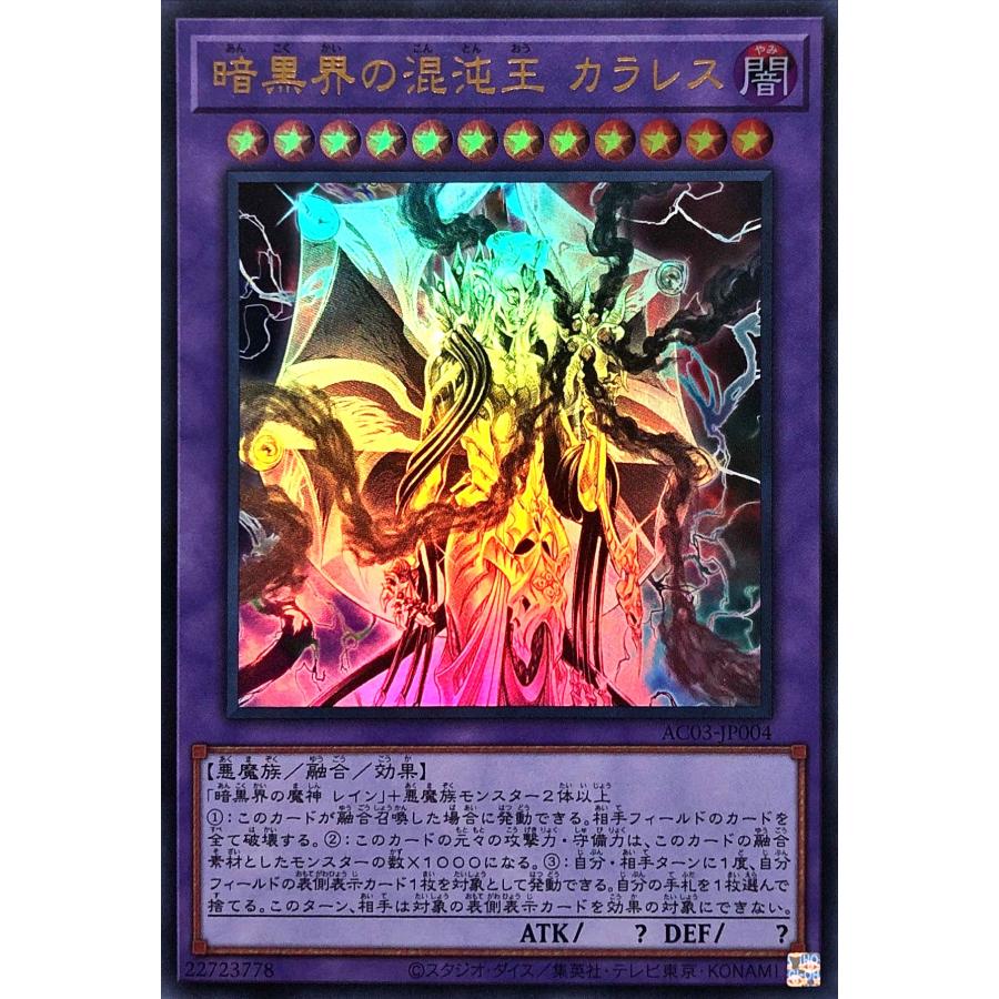 コナミデジタルエンタテインメント 遊戯王 AC03-JP004 暗黒界の混沌王 カラレス ウルトラレア UR アニメーションクロニクル2023 : トレカジャパン Yahoo!店 - 通販 ...