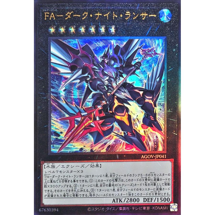 コナミデジタルエンタテインメント 遊戯王 AGOV-JP041 FA−ダーク・ナイト・ランサー アルティメットレア レリーフ レリ エイジ・オブ・オーバーロード : トレカジャパン Yahoo ...
