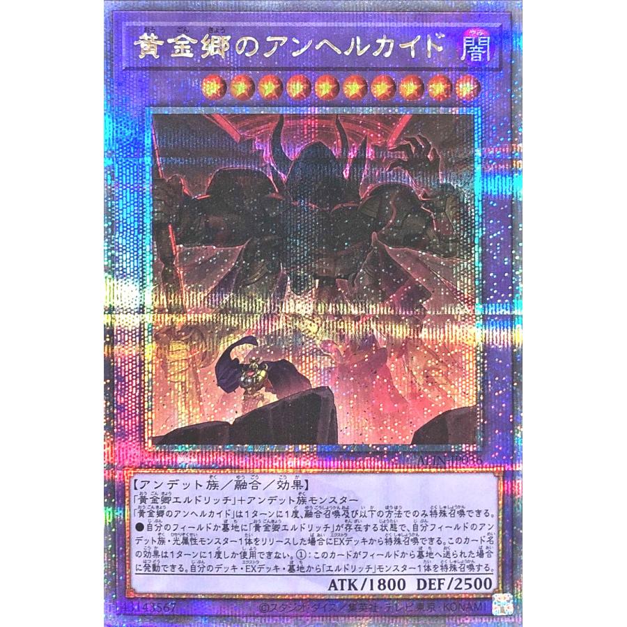 コナミデジタルエンタテインメント 遊戯王 ALIN-JP036 黄金郷のアンヘルカイド 25thシークレットレア クォーターセンチュリーシークレットレア アライアンス・インサイト エルドリッチ ...