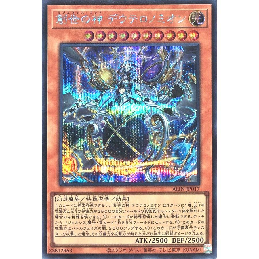 遊戯王 ALIN-JP017 創世の神 デウテロノミオン シークレットレア シク アライアンス・インサイト リジェネシスゴッド : aalin-se-jp017 : トレカジャパン Yahoo ...