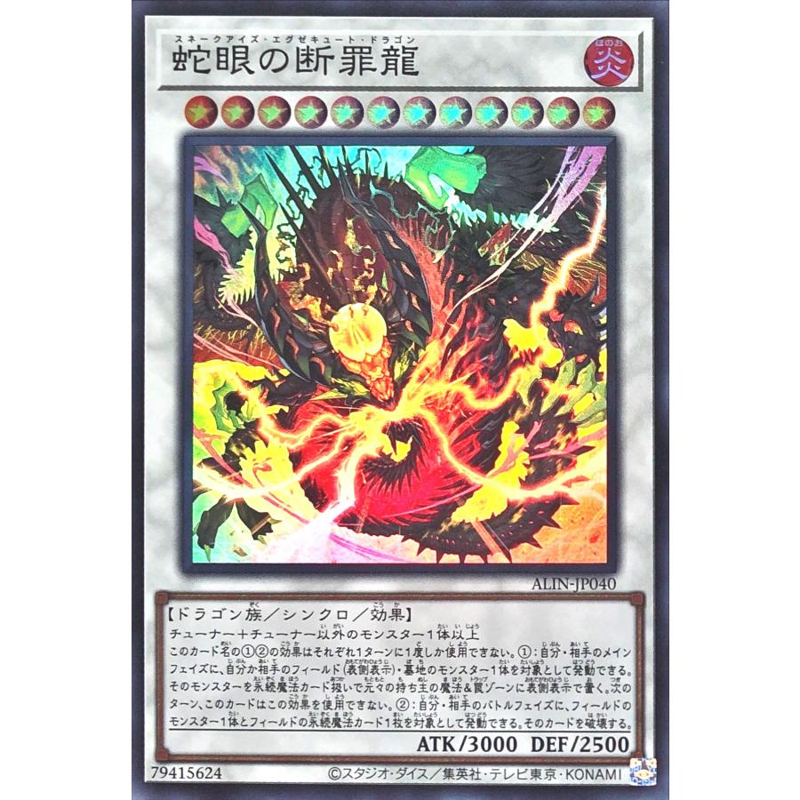 遊戯王 ALIN-JP040 蛇眼の断罪龍 スーパーレア SR アライアンス・インサイト スネークアイズエグゼキュートドラゴン : aalin-sr-jp040 : トレカジャパン Yahoo ...