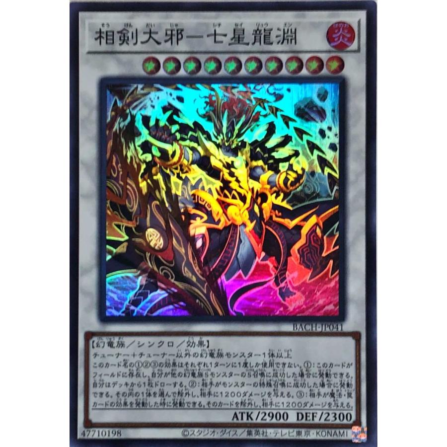 コナミデジタルエンタテインメント 遊戯王 BACH-JP041 相剣大邪−七星龍淵 スーパーレア SR バトル・オブ・カオス : トレカジャパン Yahoo!店 - 通販 - Yahoo!ショッピング