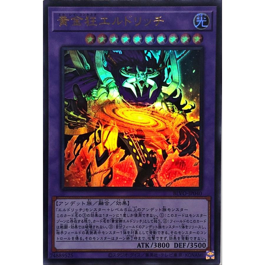 コナミデジタルエンタテインメント 遊戯王 BLVO-JP040 黄金狂エルドリッチ ウルトラレア UR ブレイジング・ボルテックス : トレカジャパン Yahoo!店 - 通販 - Yahoo ...