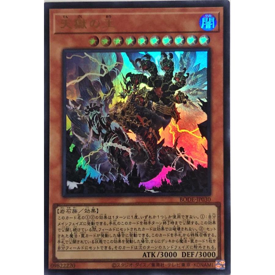 コナミデジタルエンタテインメント 遊戯王 BODE-JP030 天獄の王 ウルトラレア UR バースト・オブ・デスティニー : トレカジャパン Yahoo!店 - 通販 - Yahoo!ショッピング