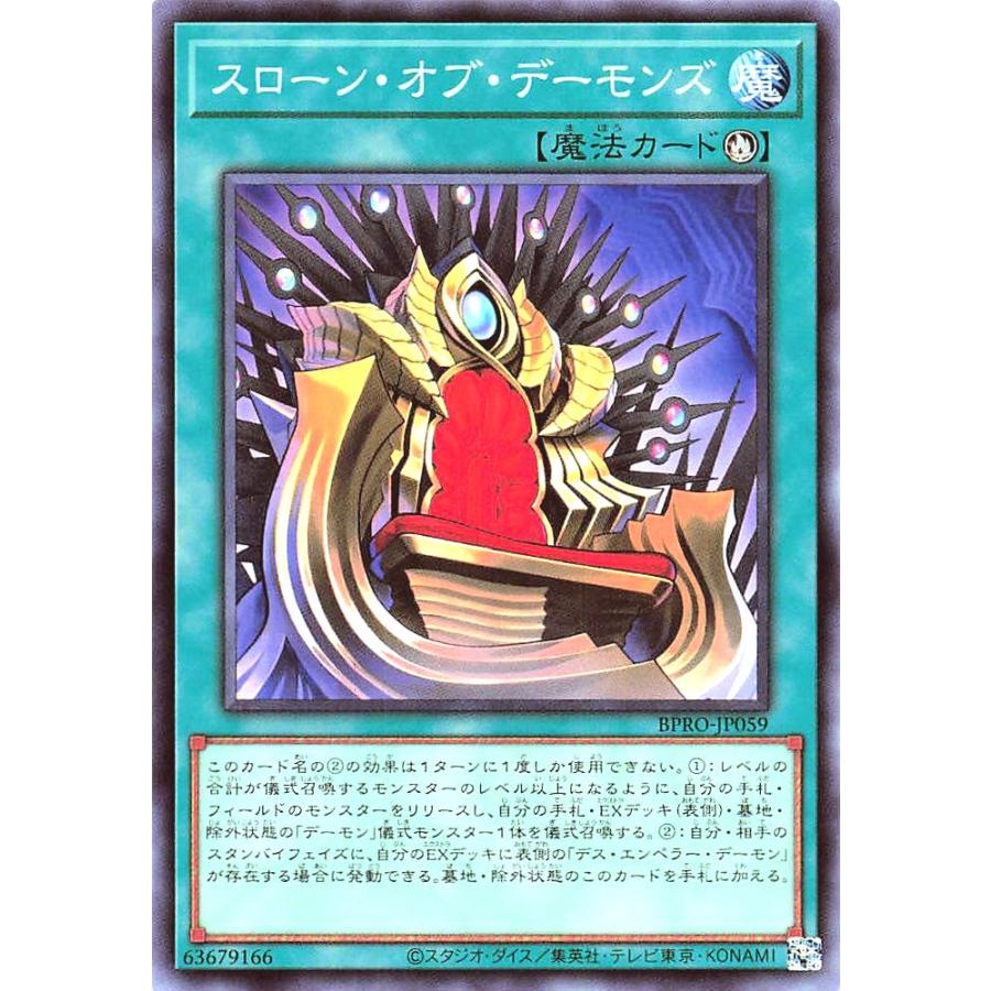 コナミデジタルエンタテインメント 遊戯王 BPRO-JP059 スローン・オブ・デーモンズ ノーマル N バースト・プロトコル BURST PROTOCOL スローンオブデーモンズ : トレカ ...