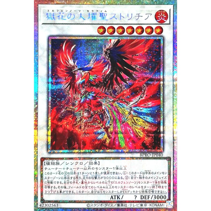 コナミデジタルエンタテインメント 遊戯王 BPRO-JP040 獄花の大燿聖ストリチア プリズマティックシークレットレア プリシクバースト・プロトコル BURST PROTOCOL エル ...