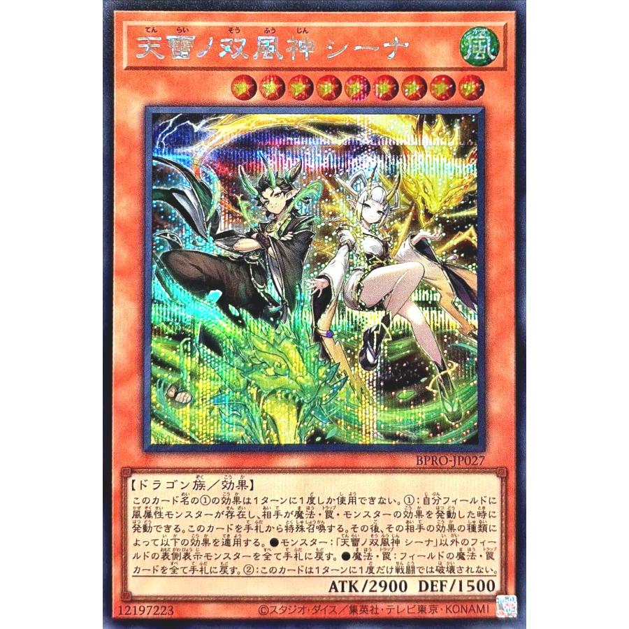 コナミデジタルエンタテインメント 遊戯王 BPRO-JP027 天雷ノ双風神 シーナ シークレットレア シク バースト・プロトコル BURST PROTOCOL フェイタルフレア : トレカ ...