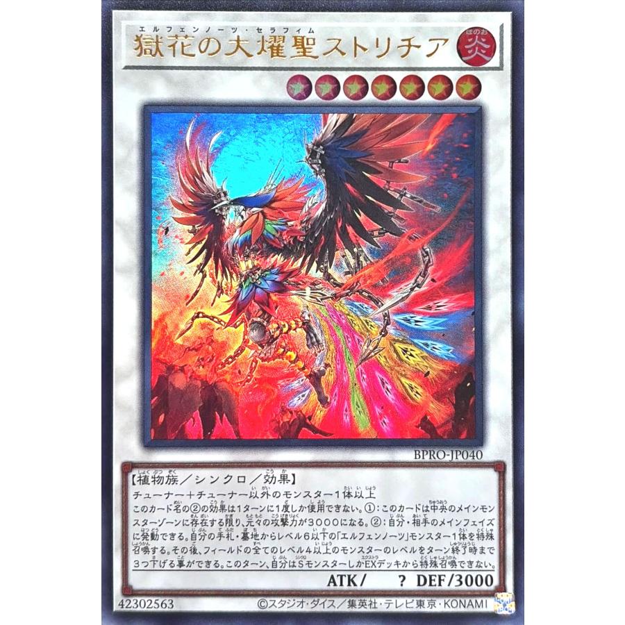 コナミデジタルエンタテインメント 遊戯王 BPRO-JP040 獄花の大燿聖ストリチア ウルトラレア UR バースト・プロトコル BURST PROTOCOL エルフェンノーツセラフィム ...