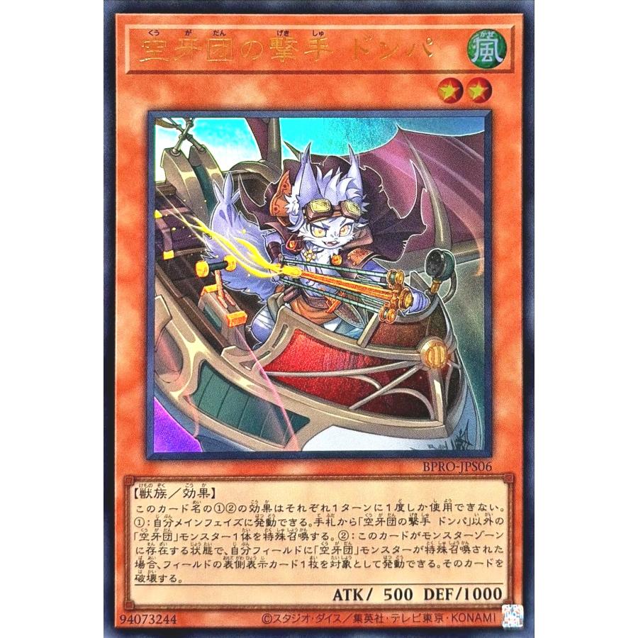 コナミデジタルエンタテインメント 遊戯王 BPRO-JPS06 空牙団の撃手 ドンパ ウルトラレア UR プラスワンアシストパック バースト・プロトコル BURST PROTOCOL ...