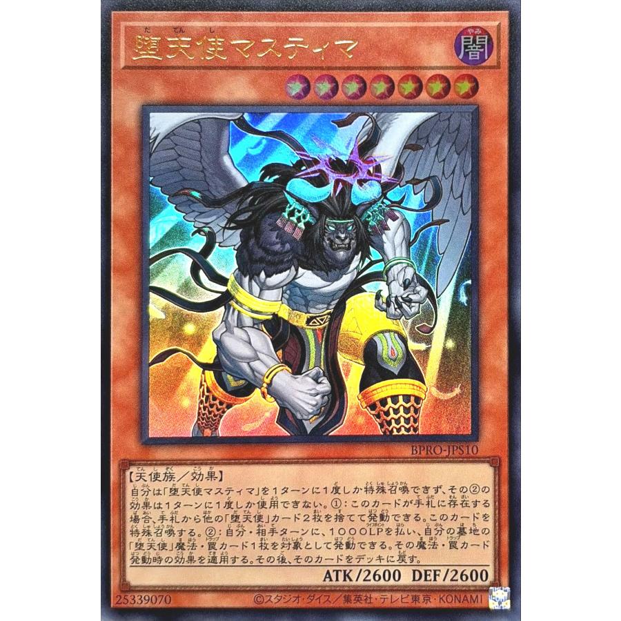 コナミデジタルエンタテインメント 遊戯王 BPRO-JPS10 堕天使マスティマ ウルトラレア UR プラスワンアシストパック バースト・プロトコル BURST PROTOCOL : トレカ ...