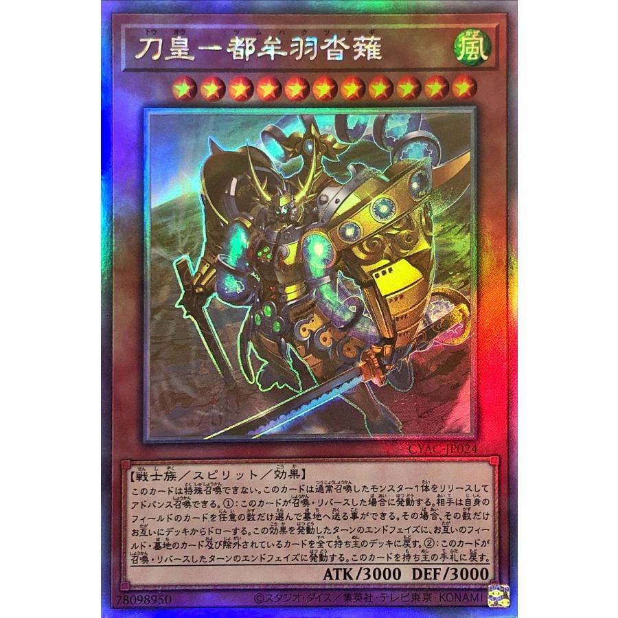コナミデジタルエンタテインメント 遊戯王 CYAC-JP024 刀皇−都牟羽沓薙 ホログラフィックレア ホロ サイバーストーム・アクセス : トレカジャパン Yahoo!店 - 通販 ...