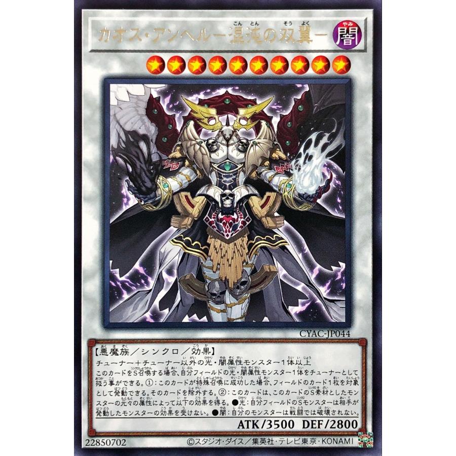 コナミデジタルエンタテインメント 遊戯王 CYAC-JP044 カオス・アンヘル−混沌の双翼− レア R サイバーストーム・アクセス : トレカジャパン Yahoo!店 - 通販 ...