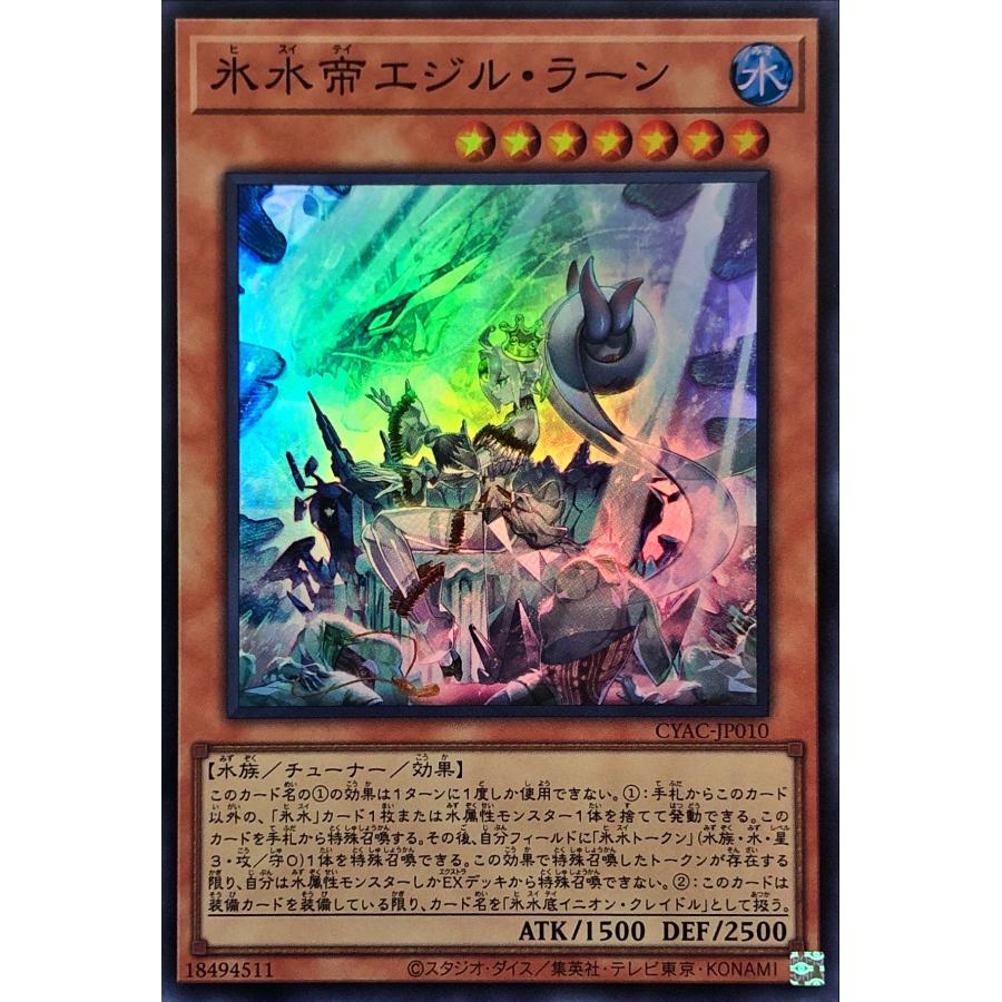 コナミデジタルエンタテインメント 遊戯王 CYAC-JP010 氷水帝エジル・ラーン スーパーレア SR サイバーストーム・アクセス : トレカジャパン Yahoo!店 - 通販 ...