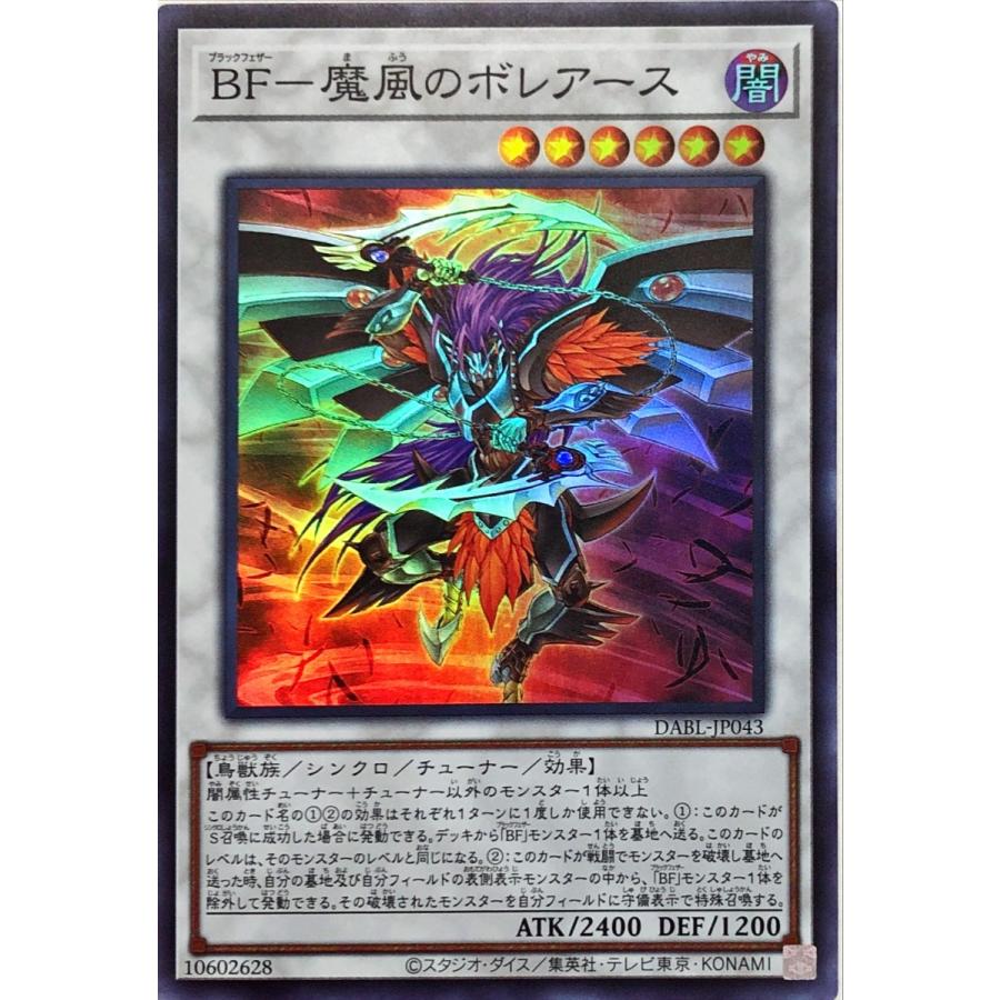 コナミデジタルエンタテインメント 遊戯王 DABL-JP043 BF−魔風のボレアース スーパーレア SR ダークウィング・ブラスト : トレカジャパン Yahoo!店 - 通販 ...