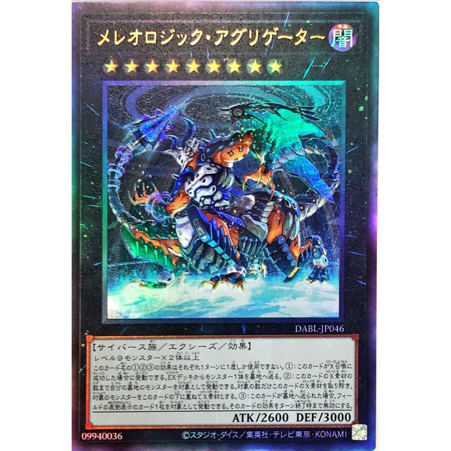 コナミデジタルエンタテインメント 遊戯王 DABL-JP046 メレオロジック・アグリゲーター アルティメットレア レリーフ レリ ダークウィング・ブラスト : トレカジャパン Yahoo!店 ...