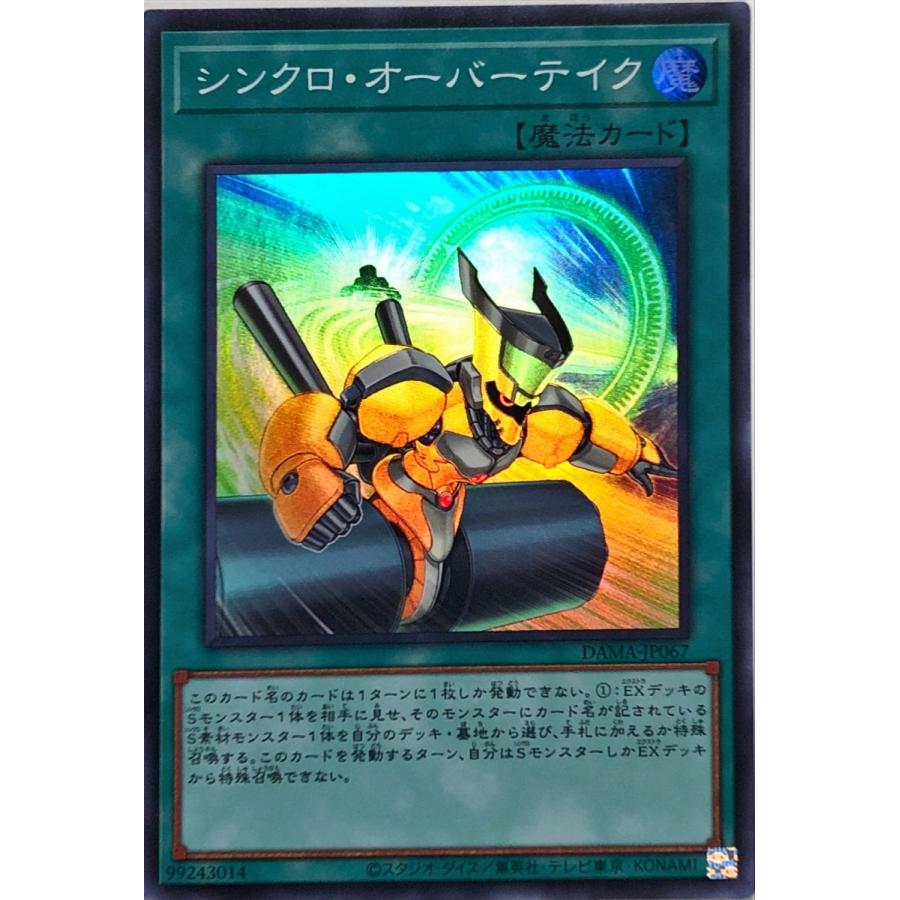 コナミデジタルエンタテインメント 遊戯王 DAMA-JP067 シンクロ・オーバーテイク スーパーレア SR ドーン・オブ・マジェスティ : トレカジャパン Yahoo!店 - 通販 ...