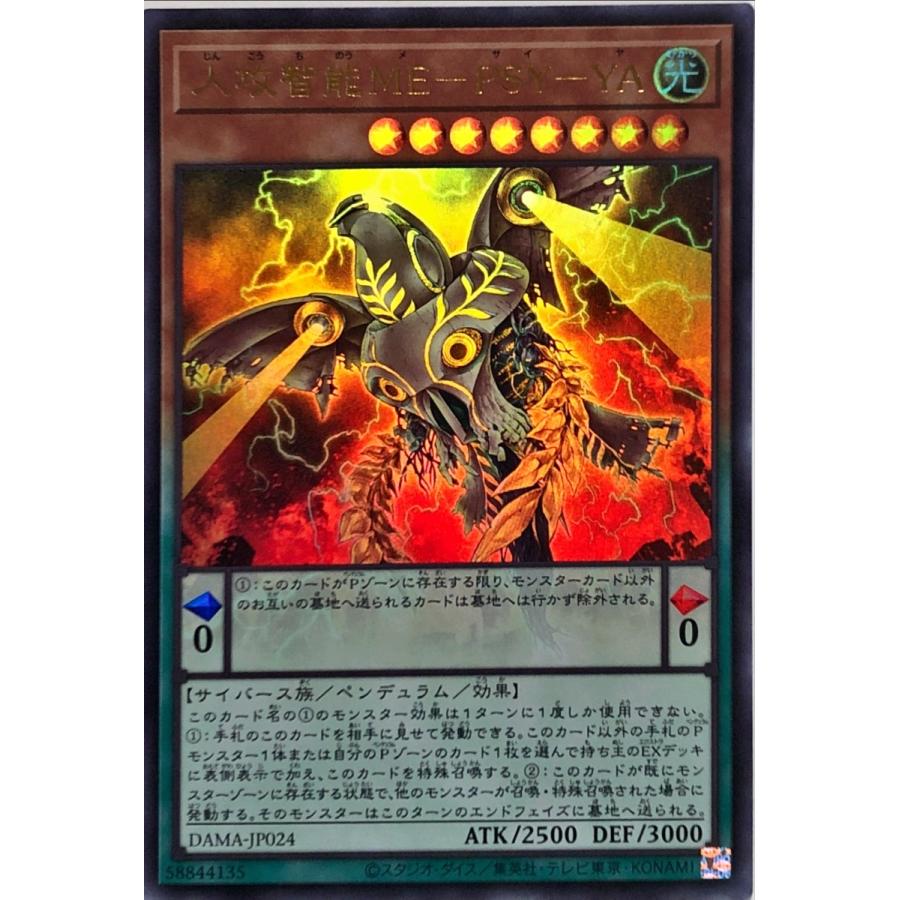 遊戯王 DAMA-JP024 人攻智能ME−PSY−YA ウルトラレア UR ドーン・オブ・マジェスティ :ADAMA-UR-JP024:トレカジャパン Yahoo!店 - 通販 ...
