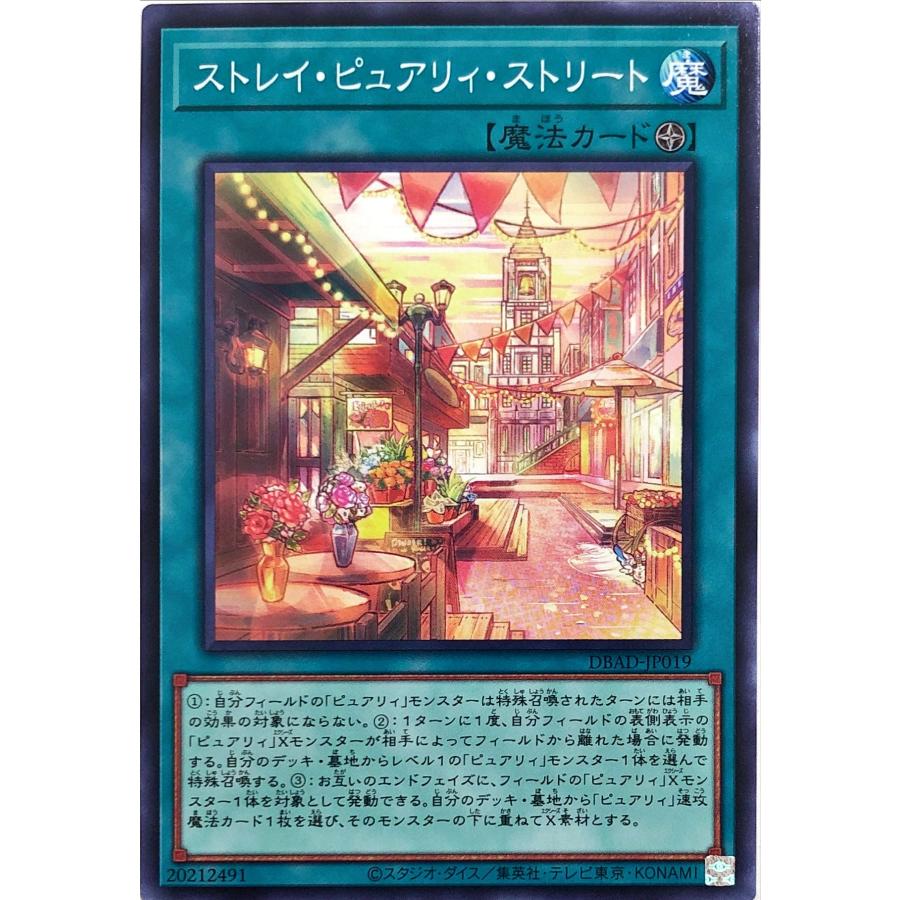 コナミデジタルエンタテインメント 遊戯王 DBAD-JP019 ストレイ・ピュアリィ・ストリート ノーマル N デッキビルドパック アメイジング・ディフェンダーズ : トレカジャパン ...