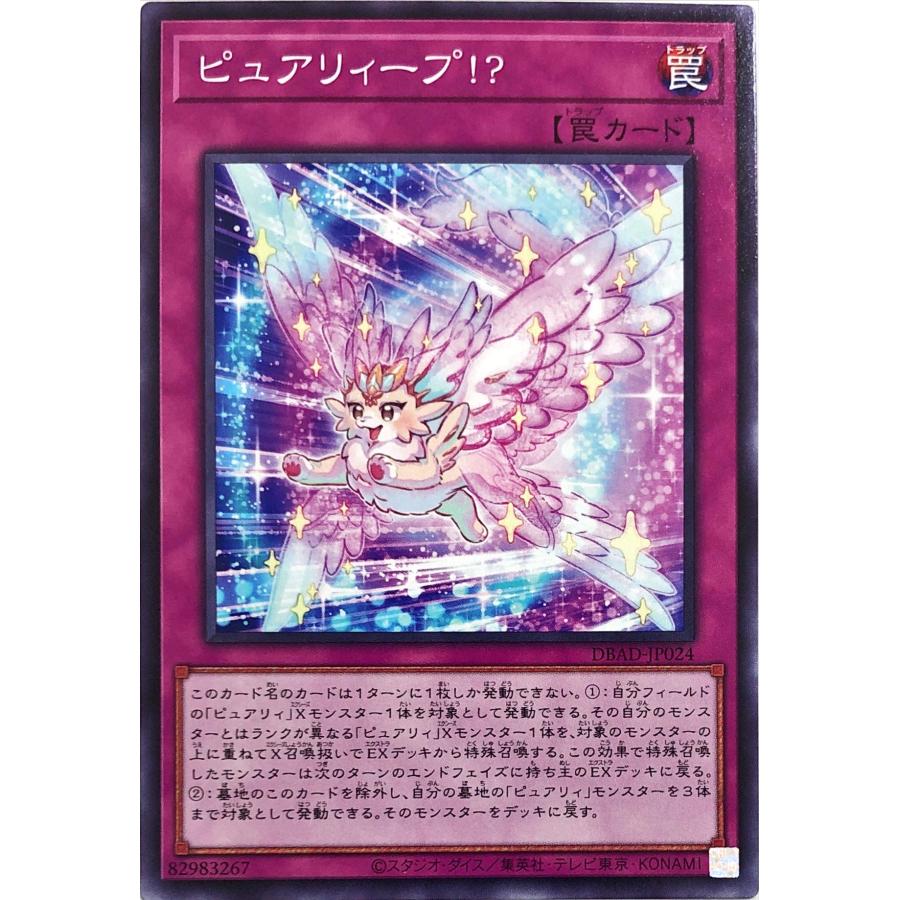 コナミデジタルエンタテインメント 遊戯王 DBAD-JP024 ピュアリィープ！？ ノーマル N デッキビルドパック アメイジング・ディフェンダーズ : トレカジャパン Yahoo!店 ...