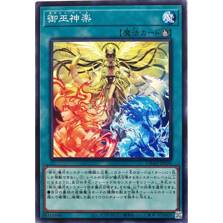 コナミデジタルエンタテインメント 遊戯王 DBAD-JP034 御巫神楽 ノーマル N デッキビルドパック アメイジング・ディフェンダーズ : トレカジャパン Yahoo!店 - 通販 ...