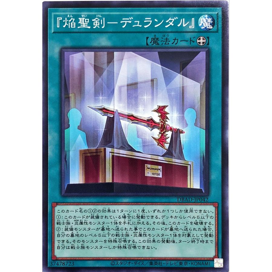 コナミデジタルエンタテインメント 遊戯王 DBAD-JP042 『焔聖剣−デュランダル』 ノーマル N デッキビルドパック アメイジング・ディフェンダーズ : トレカジャパン Yahoo!店 ...
