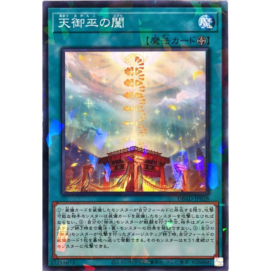 コナミデジタルエンタテインメント 遊戯王 DBAD-JP028 天御巫の闔 ノーマルパラレル NP デッキビルドパック アメイジング・ディフェンダーズ : トレカジャパン Yahoo!店 ...