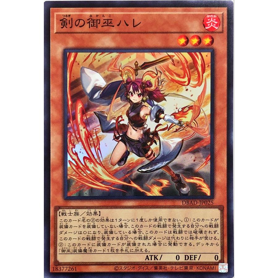 コナミデジタルエンタテインメント 遊戯王 DBAD-JP025 剣の御巫ハレ スーパーレア SR デッキビルドパック アメイジング・ディフェンダーズ : トレカジャパン Yahoo!店 ...