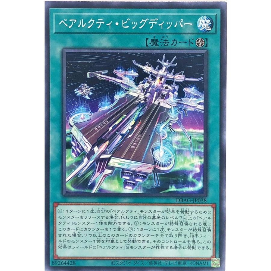 コナミデジタルエンタテインメント 遊戯王 DBAG-JP038 ベアルクティ・ビッグディッパー ノーマル N デッキビルドパック エンシェント・ガーディアンズ : トレカジャパン Yahoo ...