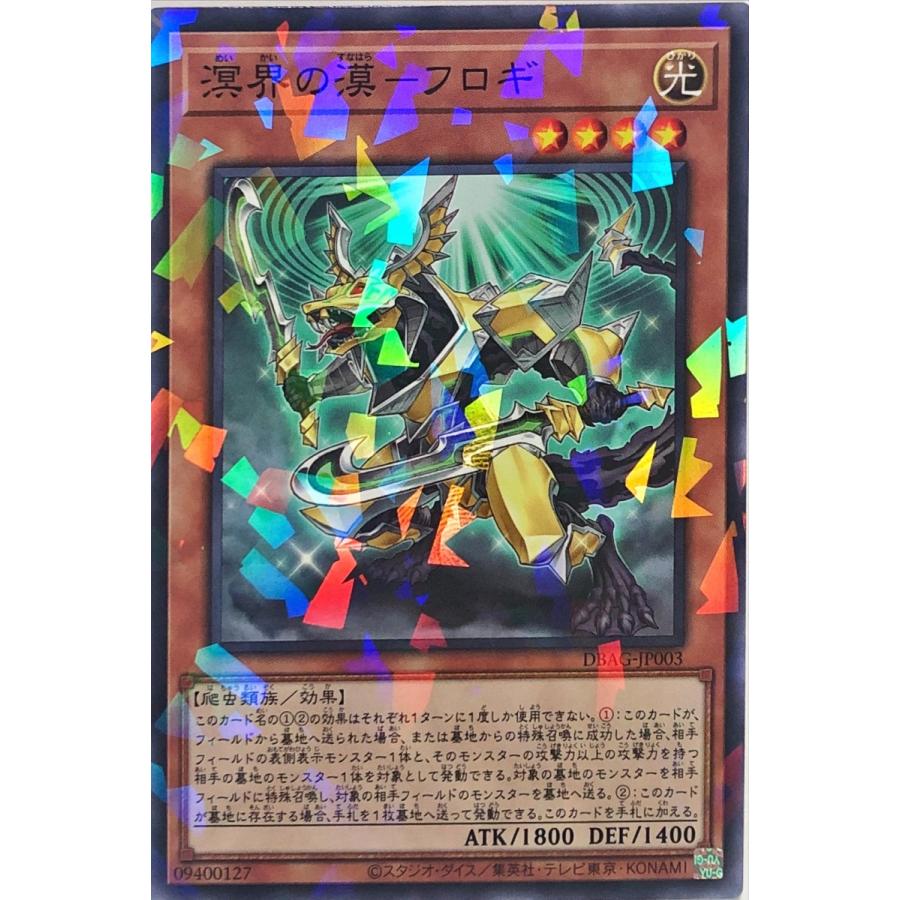 コナミデジタルエンタテインメント 遊戯王 DBAG-JP003 溟界の漠−フロギ ノーマルパラレル NP デッキビルドパック エンシェント・ガーディアンズ : トレカジャパン Yahoo!店 ...