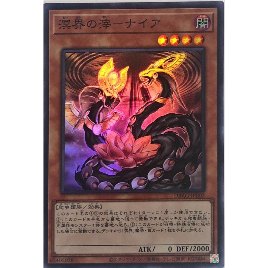 コナミデジタルエンタテインメント 遊戯王 DBAG-JP002 溟界の滓−ナイア スーパーレア SR デッキビルドパック エンシェント・ガーディアンズ : トレカジャパン Yahoo!店 ...