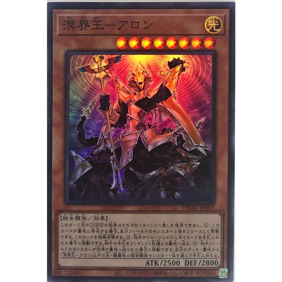 コナミデジタルエンタテインメント 遊戯王 DBAG-JP007 溟界王−アロン スーパーレア SR デッキビルドパック エンシェント・ガーディアンズ : トレカジャパン Yahoo!店 ...