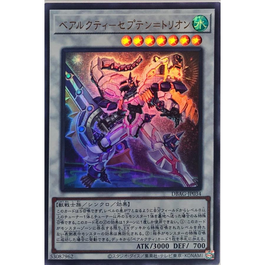 コナミデジタルエンタテインメント 遊戯王 DBAG-JP034 ベアルクティ−セプテン＝トリオン ウルトラレア UR デッキビルドパック エンシェント・ガーディアンズ : トレカジャパン ...