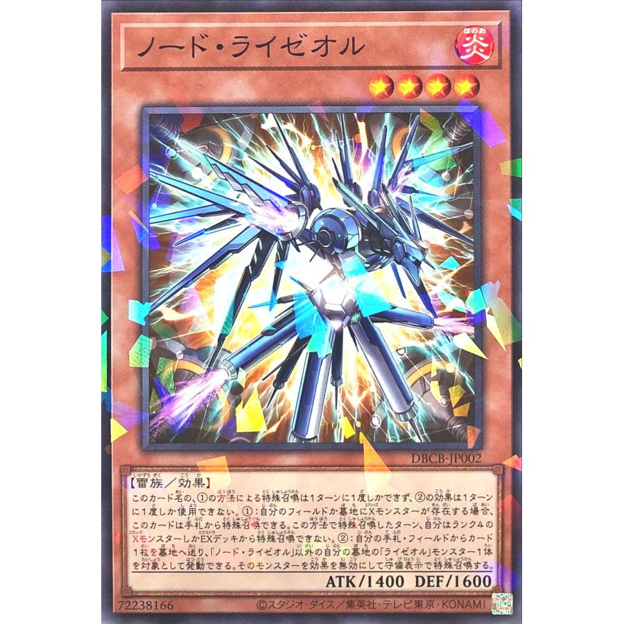 コナミデジタルエンタテインメント 遊戯王 DBCB-JP002 ノード・ライゼオル ノーマルパラレル NP デッキビルドパック クロスオーバー・ブレイカーズ ノードライゼオル : トレカ ...
