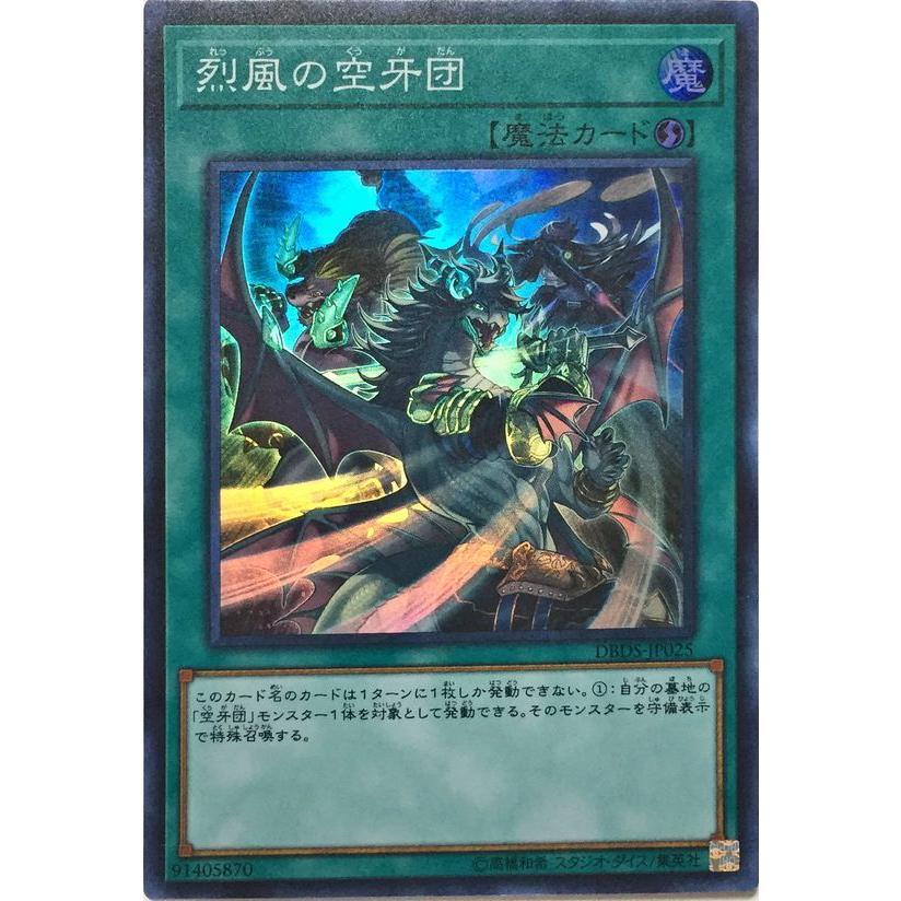 コナミデジタルエンタテインメント 遊戯王 DBDS-JP025 烈風の空牙団 スーパーレア SR デッキビルドパック ダーク・セイヴァーズ : トレカジャパン Yahoo!店 - 通販 ...