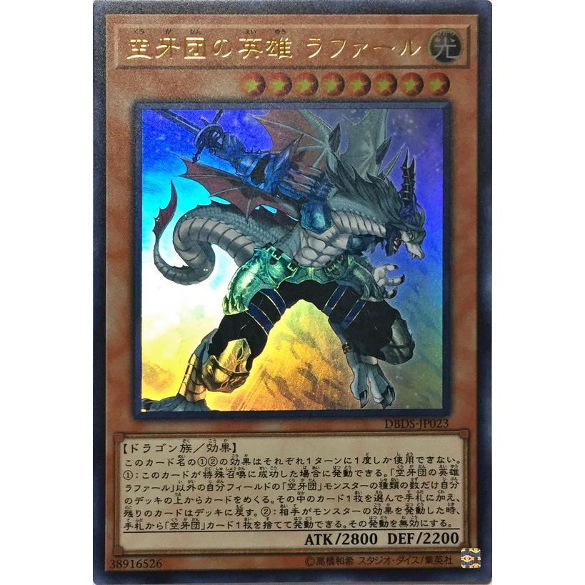 遊戯王 DBDS-JP023 空牙団の英雄 ラファール ウルトラレア UR デッキビルドパック ダーク・セイヴァーズ : adbds-ur-023 : トレカジャパン Yahoo!店 - 通販 ...