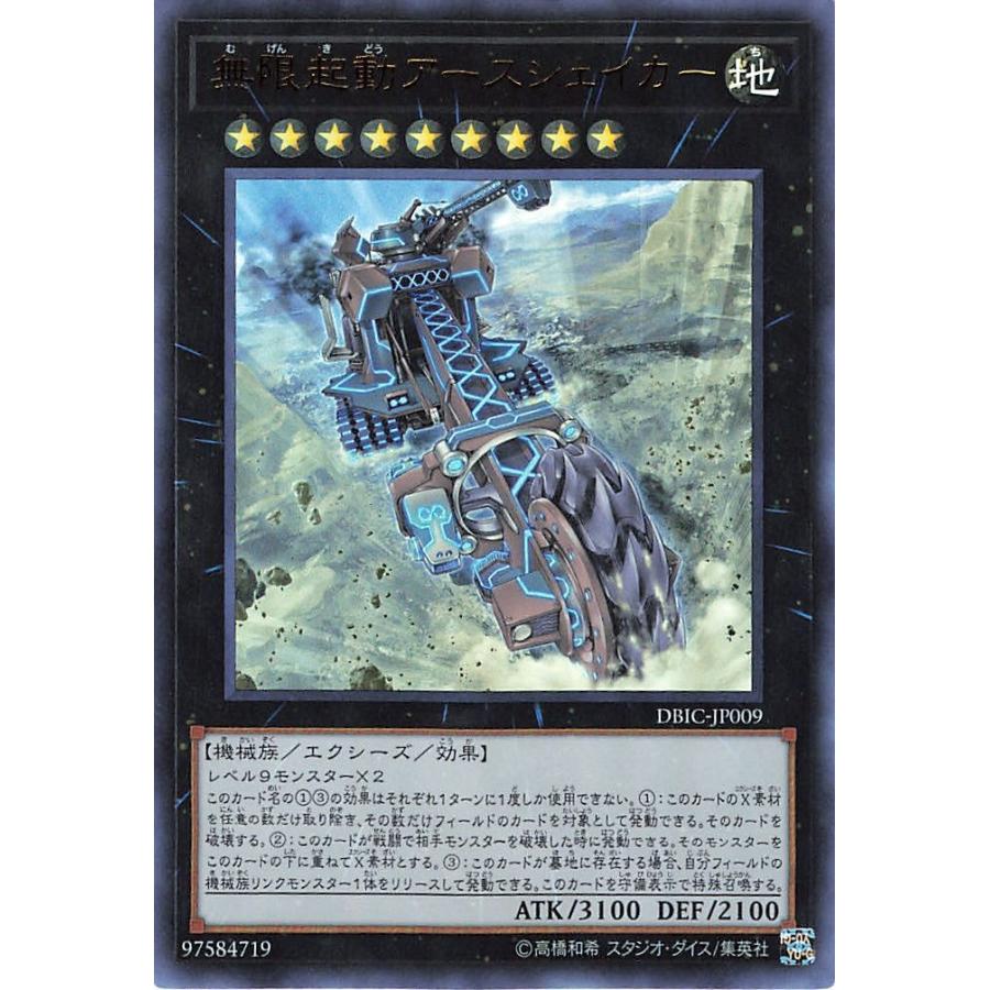 コナミデジタルエンタテインメント 遊戯王 DBIC-JP009 無限起動アースシェイカー ウルトラレア UR デッキビルドパック インフィニティ・チェイサーズ : トレカジャパン Yahoo ...